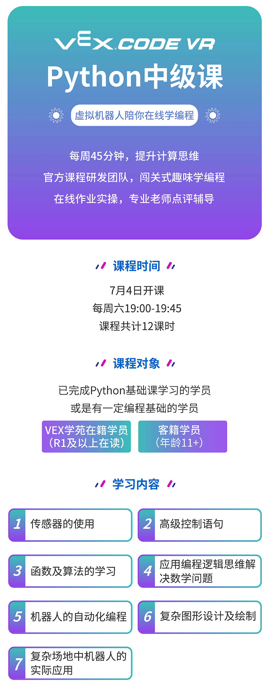 VEXcode VR Python中级课来啦！ – VEX学苑