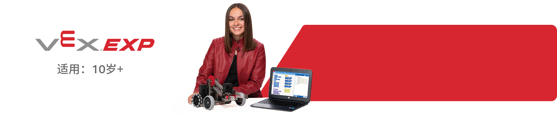 青少年培训课程 – VEX学苑