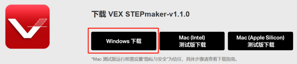 安装指南-Windows – VEX学苑
